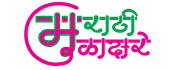 Marathi Mulakshare Worksheet - Marathi Mulakshare