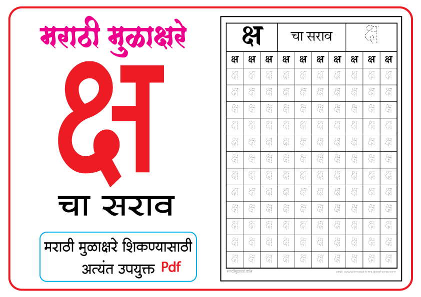 क चा सराव | ka चा सराव | क ची बाराखडी सराव | marathi mulakshare