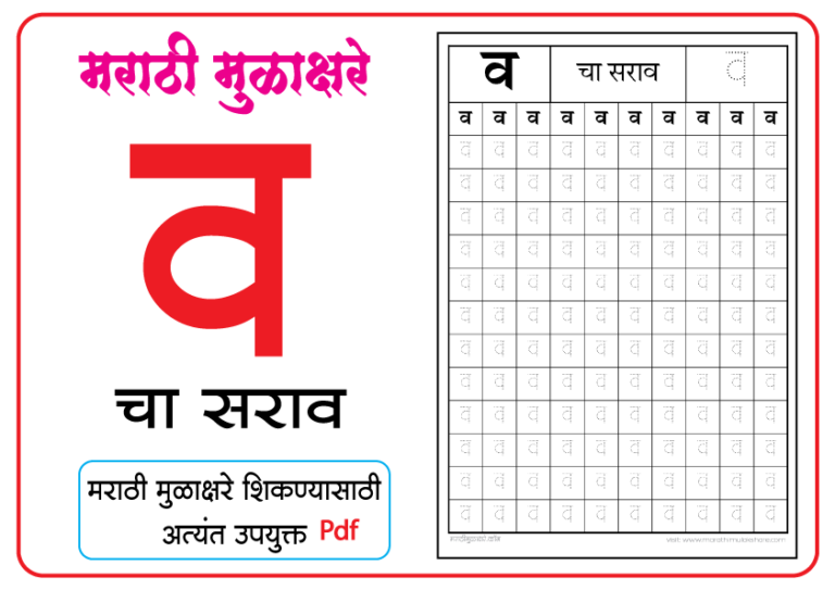 मराठी मुळाक्षरे PDF डाउनलोड सराव