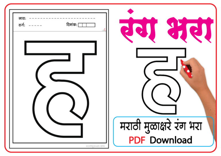 Marathi Mulakshare