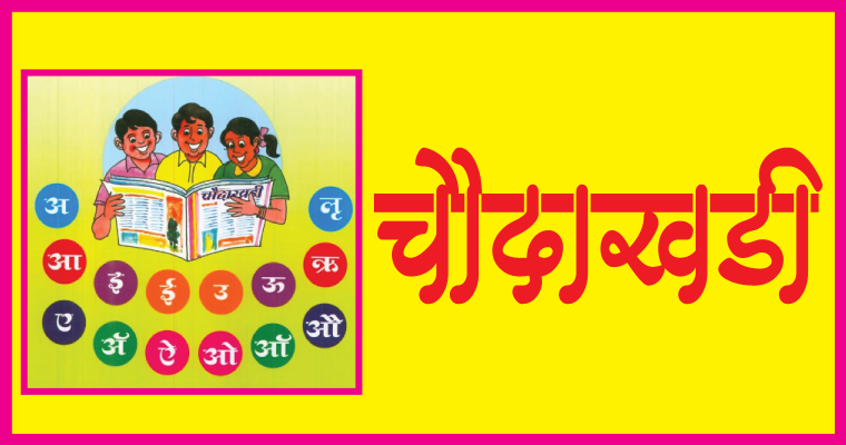 Homepage Marathi Mulakshare - Marathi Mulakshare