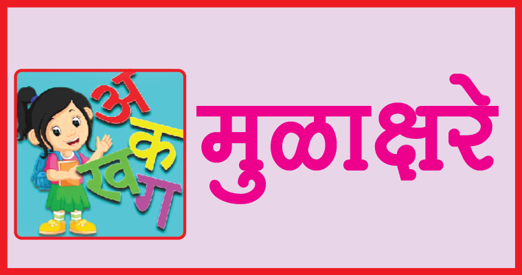 Homepage Marathi Mulakshare - Marathi Mulakshare